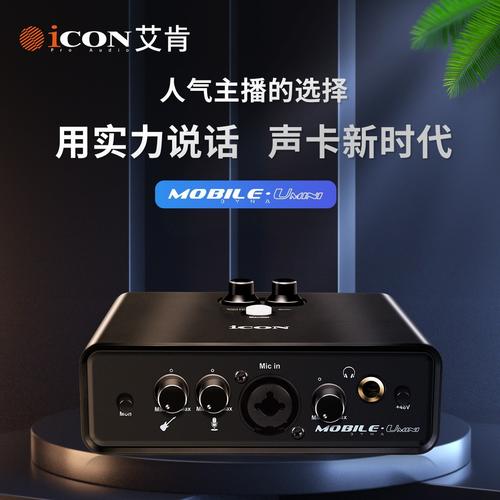 艾肯iconutrack声卡安装
