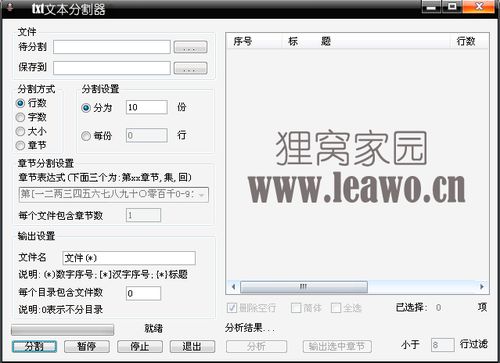 小说章节分割器截图