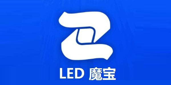 魔宝led显示屏初始密码图标