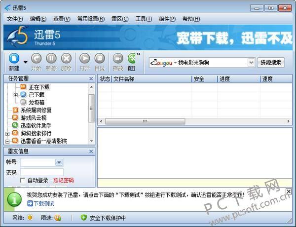 迅雷5不升级图标