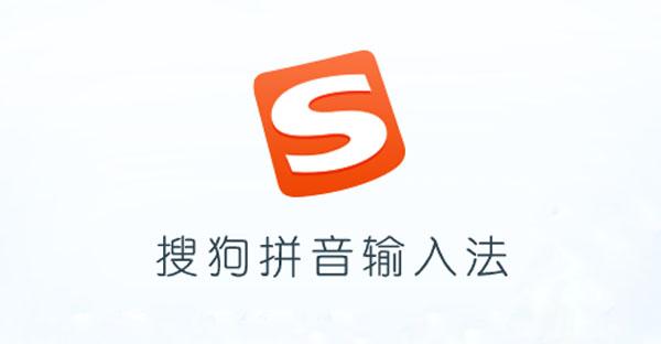 搜狗拼音输入法打不出中文图标