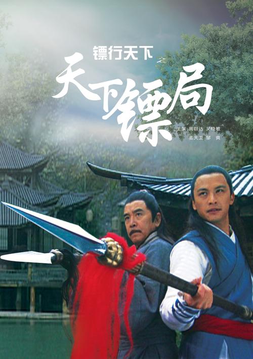 《镖行天下》电视剧