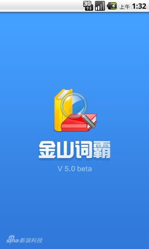 手机版金山词霸截图