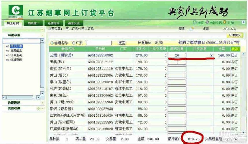 江苏烟草网上订货平台