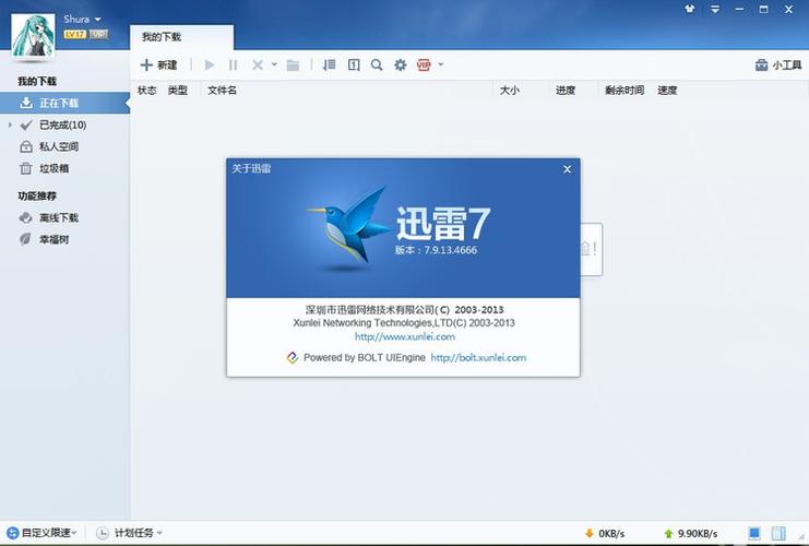 迅雷7下载官方下载图标