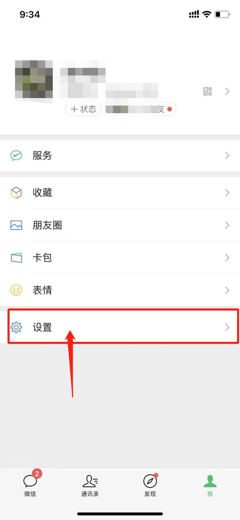 怎样设置朋友圈只看三天