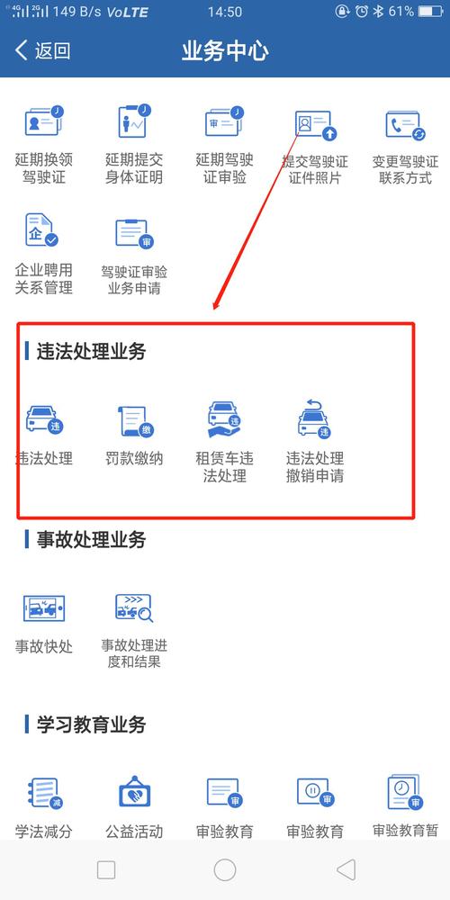 交警123123查询违章未缴费图标