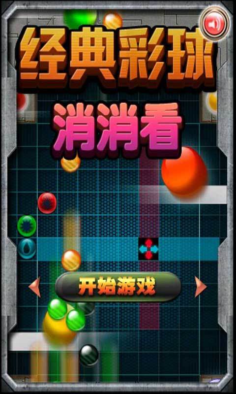 多彩球消消看图标