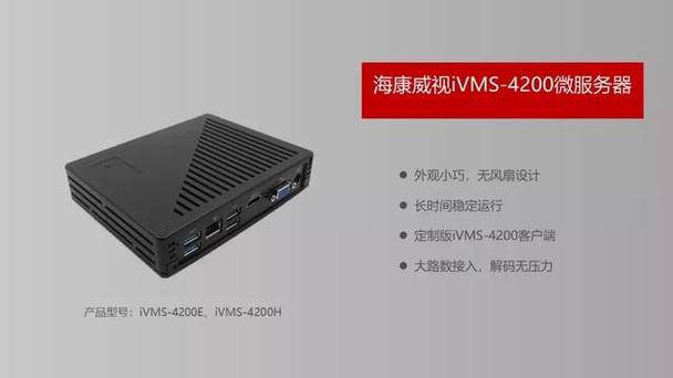 海康威视手机客户端图标