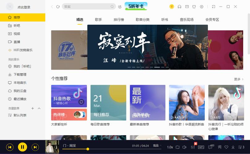酷我音乐盒官方网站下载截图