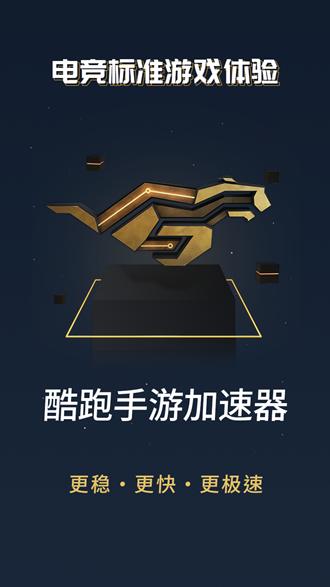 酷跑手游加速器官网图标