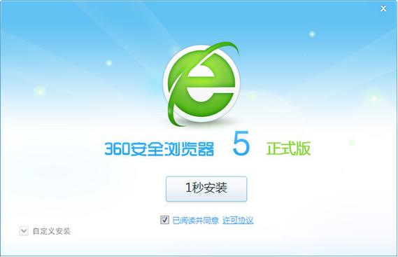360安全浏览器5.0版本截图
