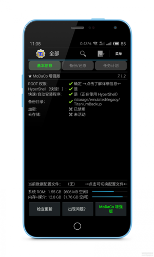 钛备份软件下载截图