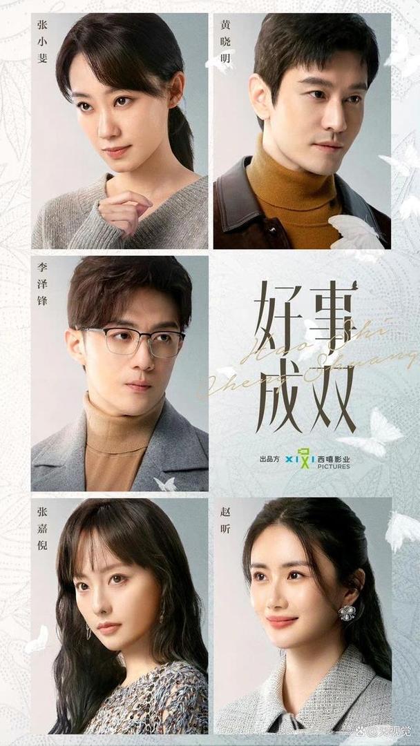 好事成双电视剧2023年几月份播出的截图