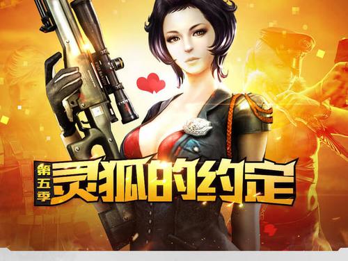 cf灵狐的约定