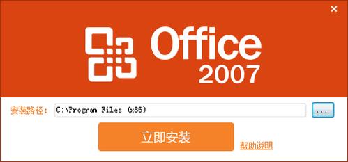 office2007免费版安装图标