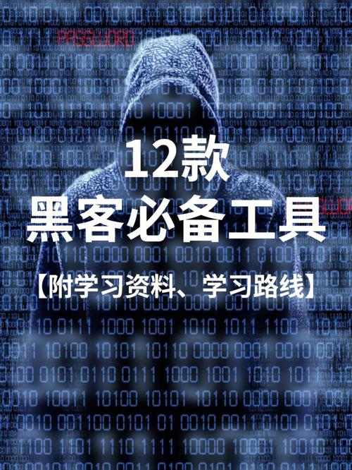 黑客软件免费