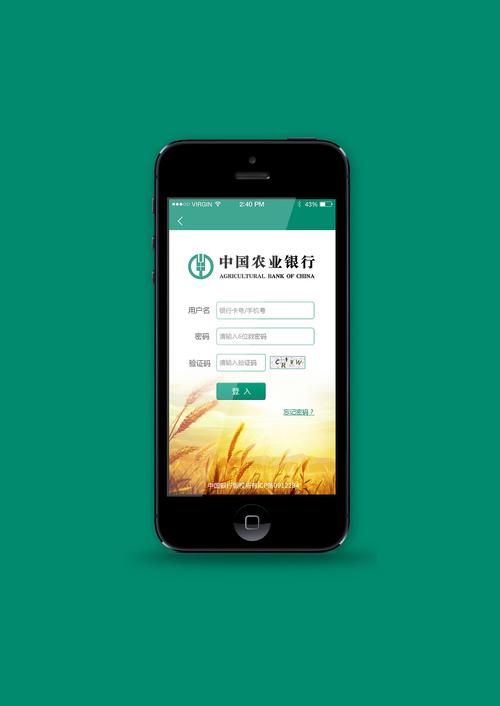 农行手机银行客户端下载