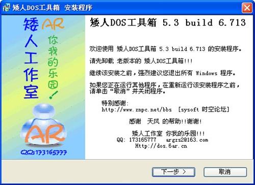 矮人dos工具箱