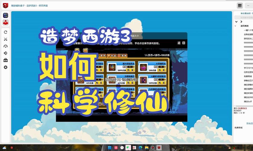 造梦西游3无敌版修改器怎么用-造梦西游3无敌版修改器图标