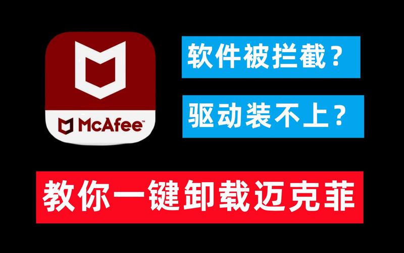 迈克菲专用卸载工具怎么用