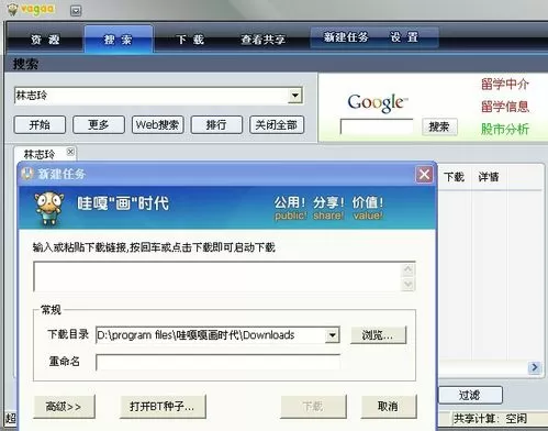 哇嘎下载器截图