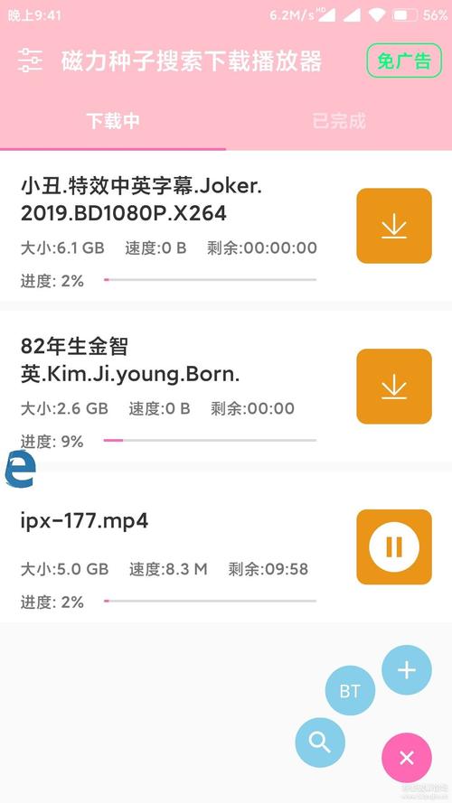 bt种子搜索器下载图标