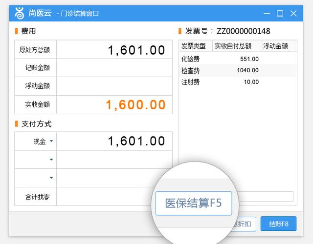 医保收费软件有哪些图标