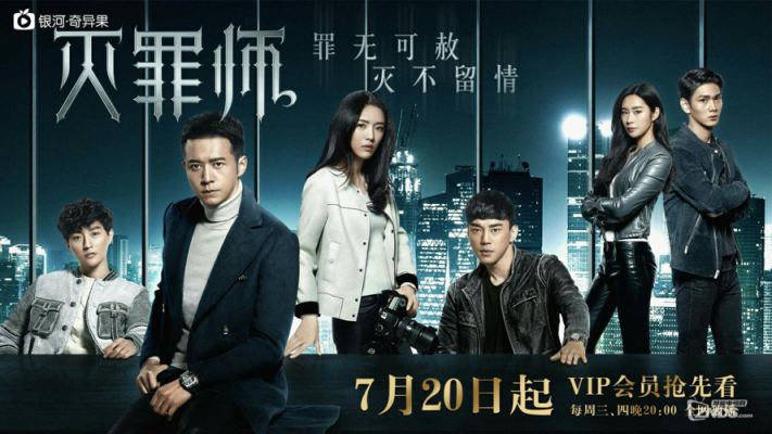 灭罪师电视剧在线观看免费完整版截图