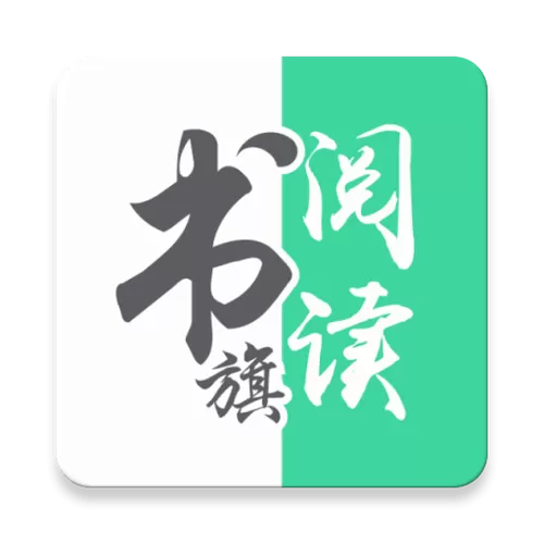 书旗小说纯净去广告版图标