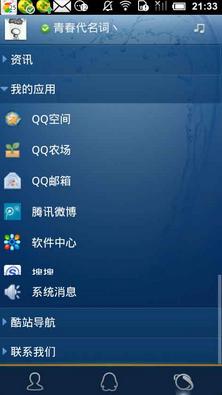 安卓手机qq软件图标