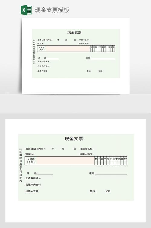 支票打印excel模板截图