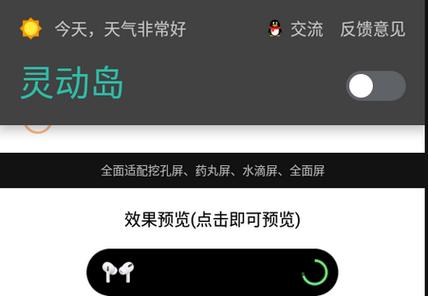 万象灵动岛app破解版下载截图