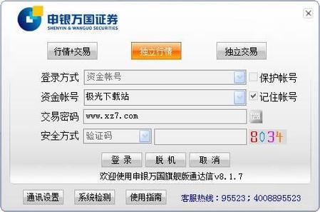 申银万国交易软件官网下载图标