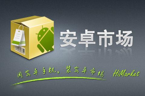 安卓市场官网图标