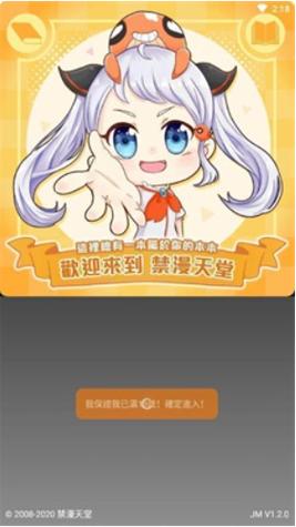 jmcomicron2.mic天堂传送门1.5.9图标