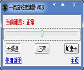 一流游戏变速器手机版截图