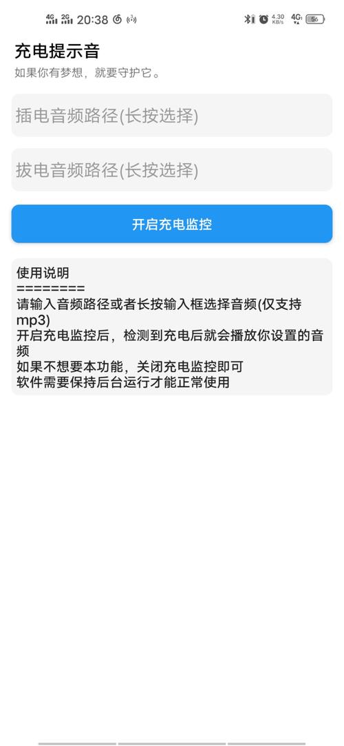 安卓手机充电提示音在哪里设置截图