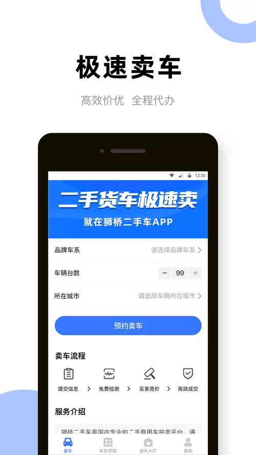 货车交易二手平台截图