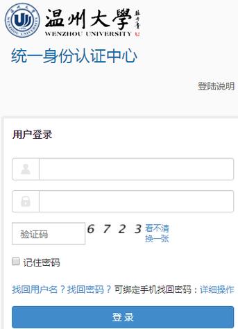 温州大学信息门户统一身份认证图标