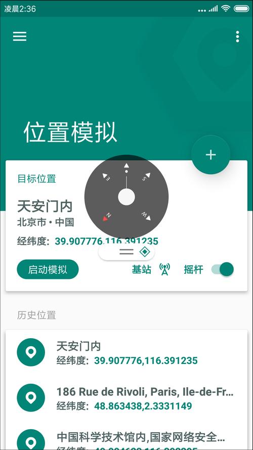 虚拟位置软件图标