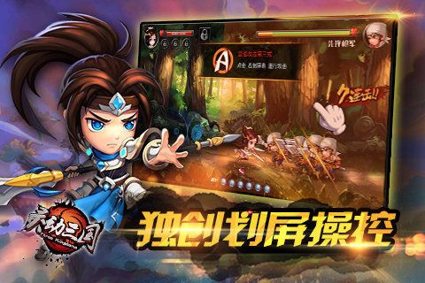 灵动三国志战略版截图