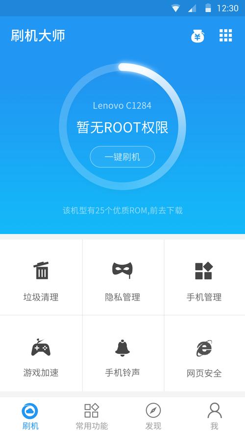 安卓刷机大师手机版截图