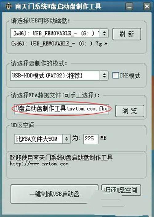 南天门u盘启动盘制作工具图标