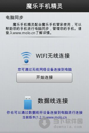 魔乐手机精灵下载安装图标