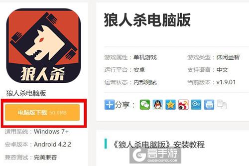 杀人游戏软件截图