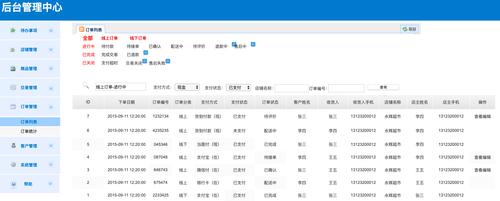商店管理软件截图