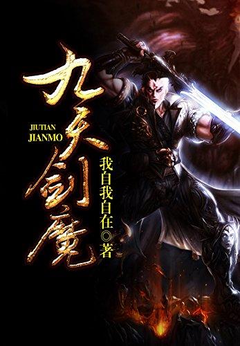 九天剑魔百度百科图标