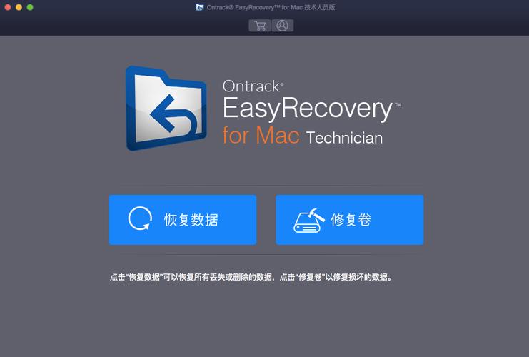 easy recovery免费版截图