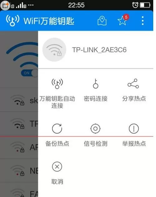 万能钥匙自动连接免费wifi图标